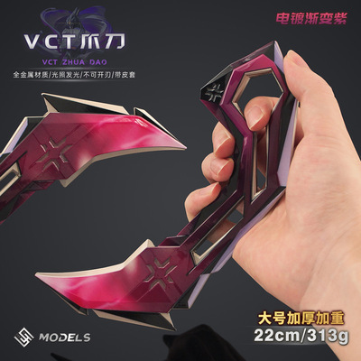 瓦罗兰特周边大号VCT2025爪刀