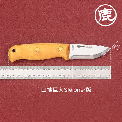 Helle赫拉 山地巨人Sleipner版户外露营野营装备多功能直刀201630