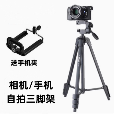 佳能EOS R6 R6二代 R8 R10 R50 R100微单相机三脚架/手机便携支架