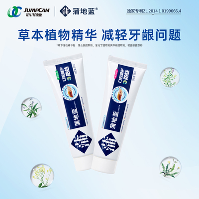 蒲地蓝琥珀牙膏根源护龈专家