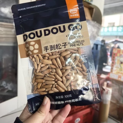 兜着走手剥松子~100g/包，皮薄仁香，营养丰富，好吃又健康