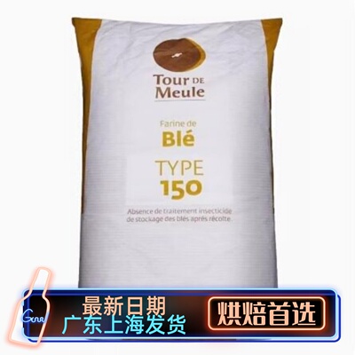 伯爵Bourgeois石磨t150全麦粉