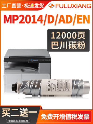 适用于理光Mp2014粉末墨盒Mp2014D 2014En 2014Ad墨盒Mp2014Adn M