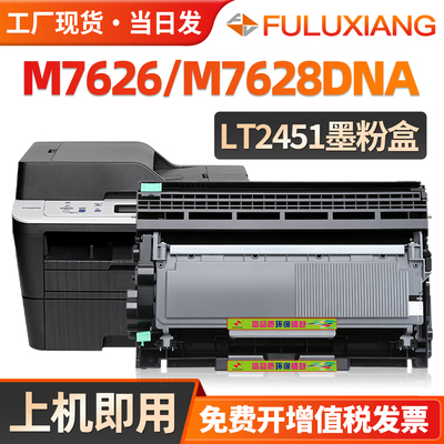 M7626/M7628DNA/LT2451粉盒