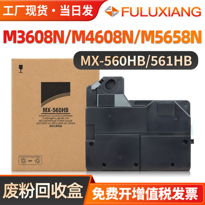 M3608N/M4608N/MX-560HB废粉仓