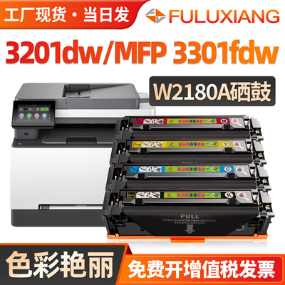 3201dw/MFP3301fdw/W2180A硒鼓