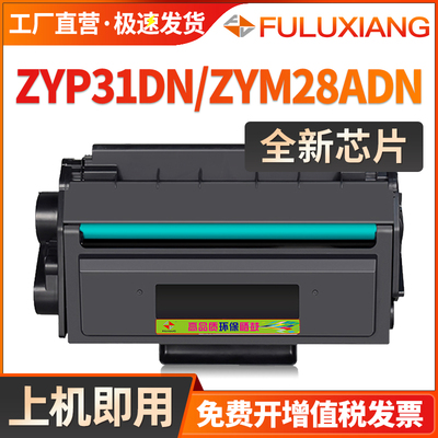 DT31硒鼓ZYP31DN/ZYM28D墨盒