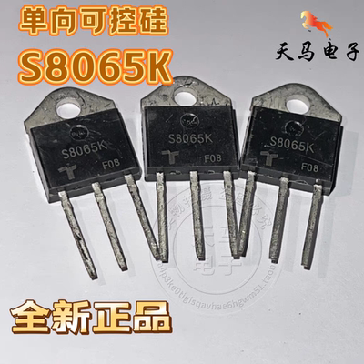 全新原装正品 S8065K S8065L 65A 800V 单向可控硅 大功率 TO-3P