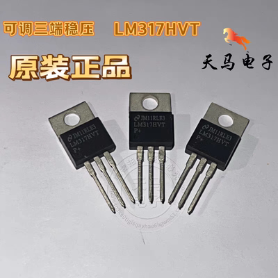 可调三端稳压器  LM317HVT   正品  TO220-3  NS/国半