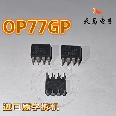 进口原字拆机   OP77GP   直插 DIP-8 精密运算放大器 (质量保证)