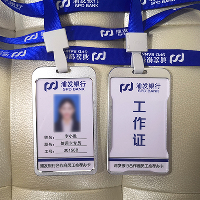 浦发银行工牌挂绳人像卡定制