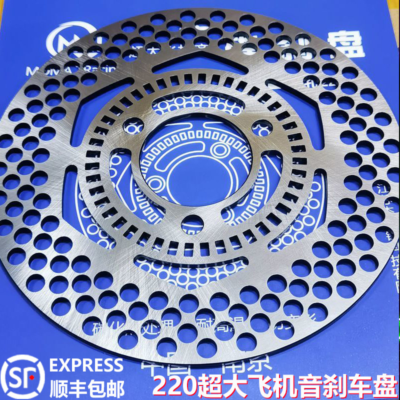 极核小牛九号刹车盘220mm超大飞机音7.0改装ABS飞机声固定碟刹盘