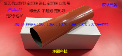 柯美BHC 1060 2060 1070 2060 2070 3070定影器定影膜定影带进口