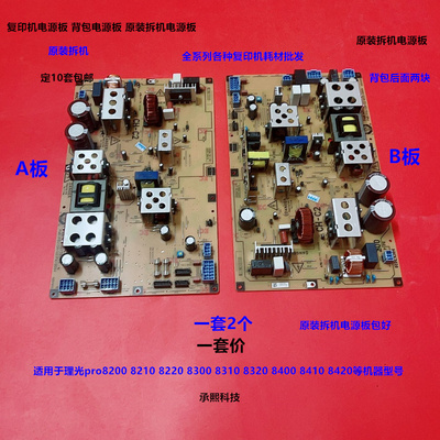 理光pro8200 8210 8220 8300 8310 8320 8400 8410主机电源板拆机