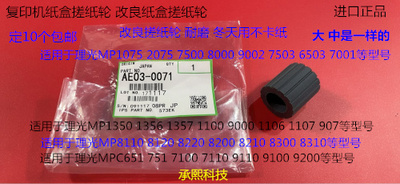 理光PRO8100 8110 8120 8200 8210 8220 8300纸盒搓纸轮皮0071