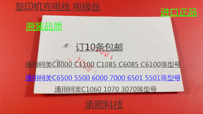 柯美BHC1060 1070 3070 2060 2070 3070 3080电极丝充电丝凯顿条