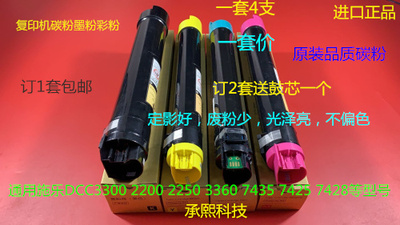 施乐三代DCC3300 2200 2250 3360 7435 7425 7428碳粉墨粉彩粉套