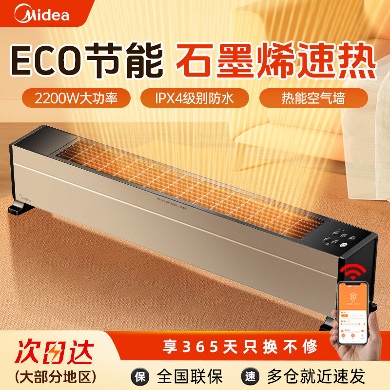 美的踢脚线取暖器家用大面积石墨烯速热客厅节能暖风机电暖气神器