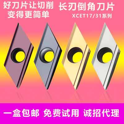 长刃倒角刀片XCET310404/XCET170404配ECC刀杆进口高光高精度耐磨