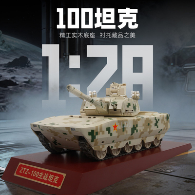 128ZTZ-100合金坦克模型纪念