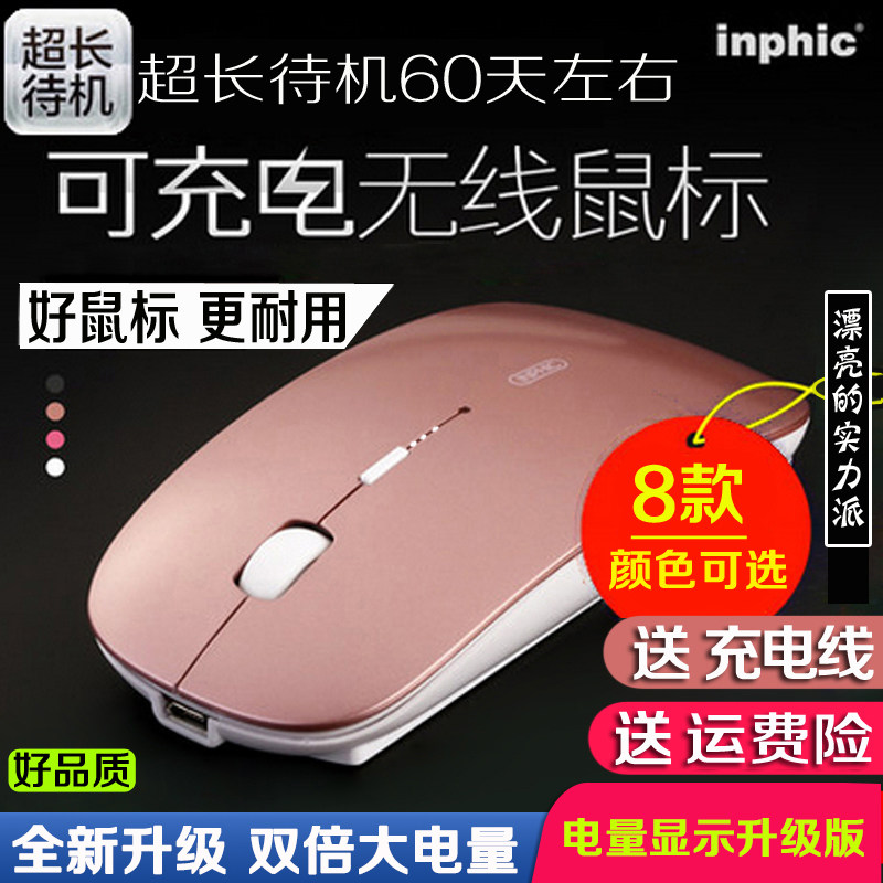 英菲克鼠标无线充电静音无声男女学生可爱超薄笔记本台式电脑办公_虎窝淘