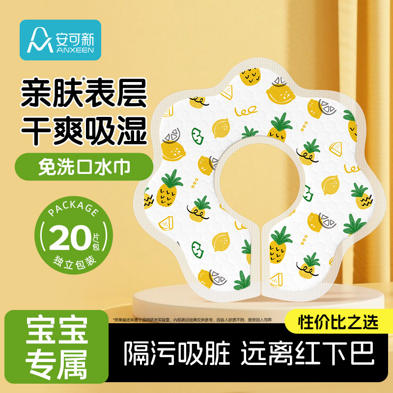 安可新新生儿一次性口水巾婴儿围嘴兜宝宝非纯棉纱布婴幼儿防水巾