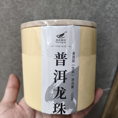 天岭茶叶云南普洱茶普洱龙珠生茶100g罐装茶叶云南特产茶叶送礼茶