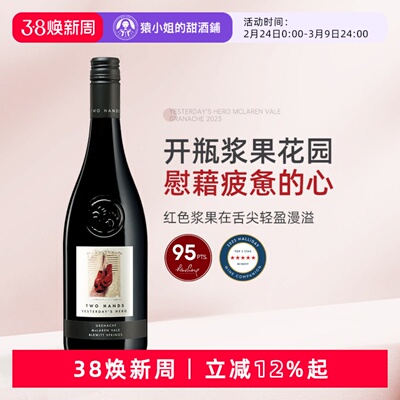 RP95分 澳洲红双五星名庄双掌昨日英雄歌海娜干红葡萄酒Two hands