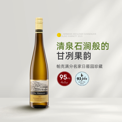 逆袭晋升VDP Dr Hermann赫尔曼摩泽尔日晷园珍藏雷司令甜白葡萄酒