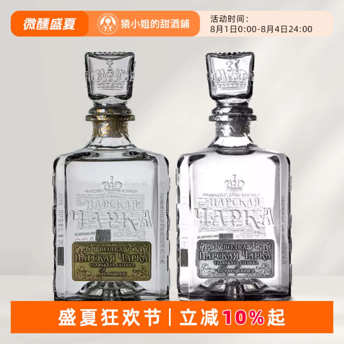 俄罗斯进口Vodka沙皇金樽牌金标/银标风味伏特加酒 洋酒 烈酒