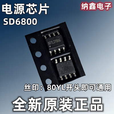SD6800丝印80YL贴片SOP-8脚