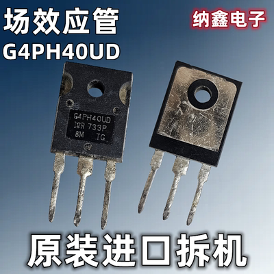 G4PH40UD电磁炉IGBT场效应管