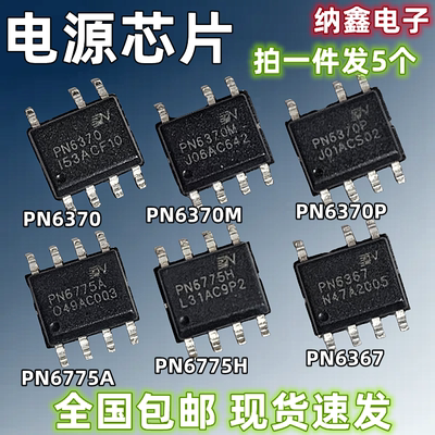 PN全系列电源芯片原装正品贴片