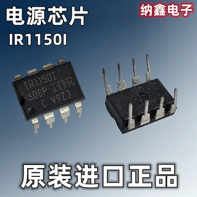 纳鑫电子IR1150DIP-8直插