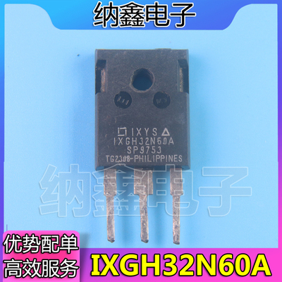 【纳鑫电子】IXGR32N60CD1 IXGH32N60AU1 原装进口拆机件