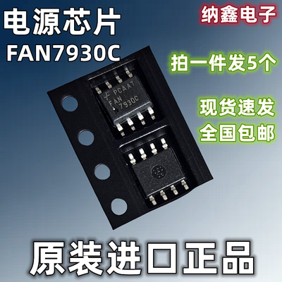FAN7930C液晶电源芯片贴片