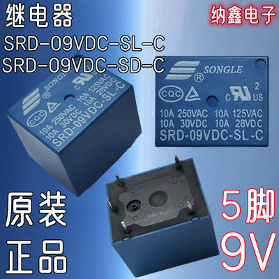 SRD-09VDC-SD-C豆浆机继电器