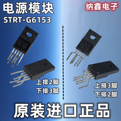 STRT-G6153G6153电源模块芯片