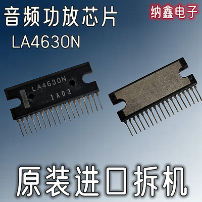 【纳鑫电子】原装进口 LA4630N 音频功放集成块芯片 原字正品