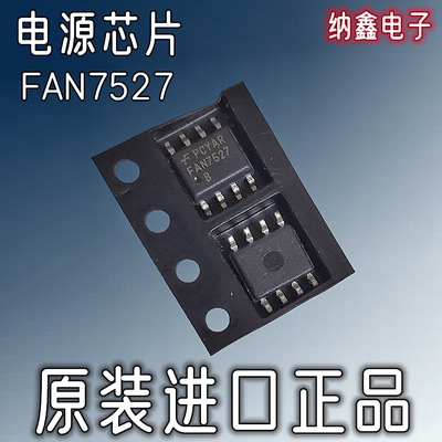 【纳鑫】FAN7527B 7527B贴片8脚电源控制器功率因数校正电路芯片