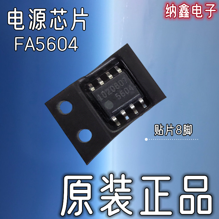 【纳鑫电子】进口 5604 FA5604N FA5604贴片SOP-8脚电源管理芯片_虎窝淘