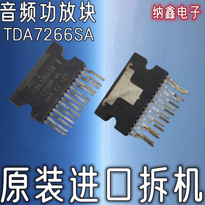 TDA7266SA音频功放放大器