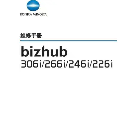 美能达306i 266i 246i 226i 227i 228i 229i 249i中文手册