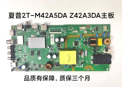 原装夏普2T-M42A5DA 2T-Z42A3DA主板AMT9205-ZC01-01屏JE415D3HA0