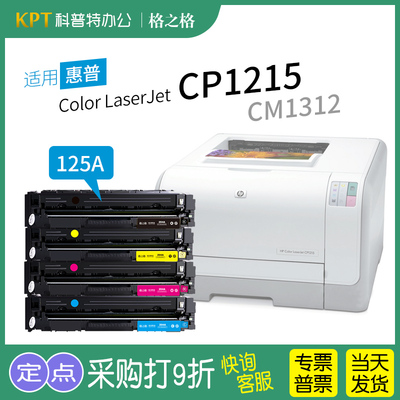 格之格惠普CP1215彩色硒鼓