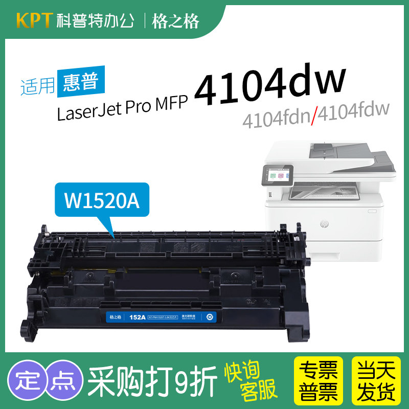 适用惠普HP LaserJet Pro MFP 4104dw打印机W1520A粉盒4104fdn格之格 4104fdw硒鼓152A_虎窝淘