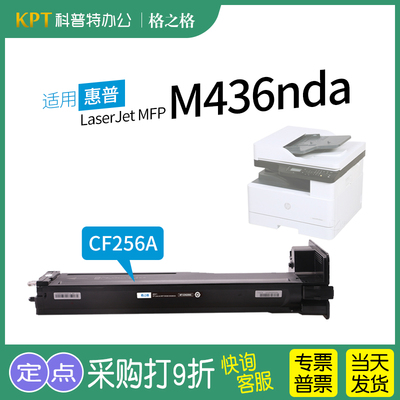 格之格惠普MFPM436nda粉盒