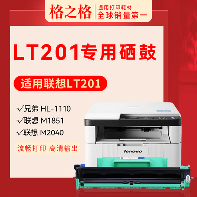 格之格NT-CL201粉盒联想LT-201