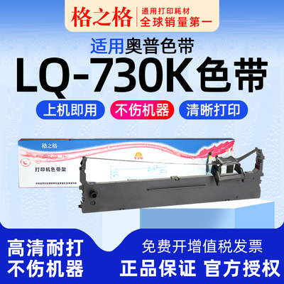 奥普LQ-730K打印机色带架