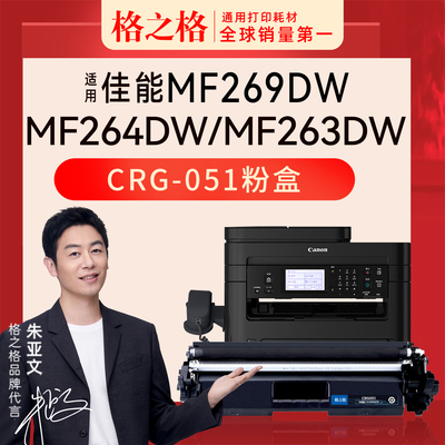 格之格佳能MF264dw粉盒